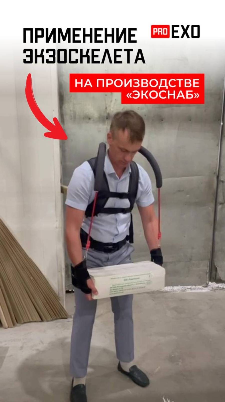 Экзоскелет «Павер» (Power) в реальных условиях