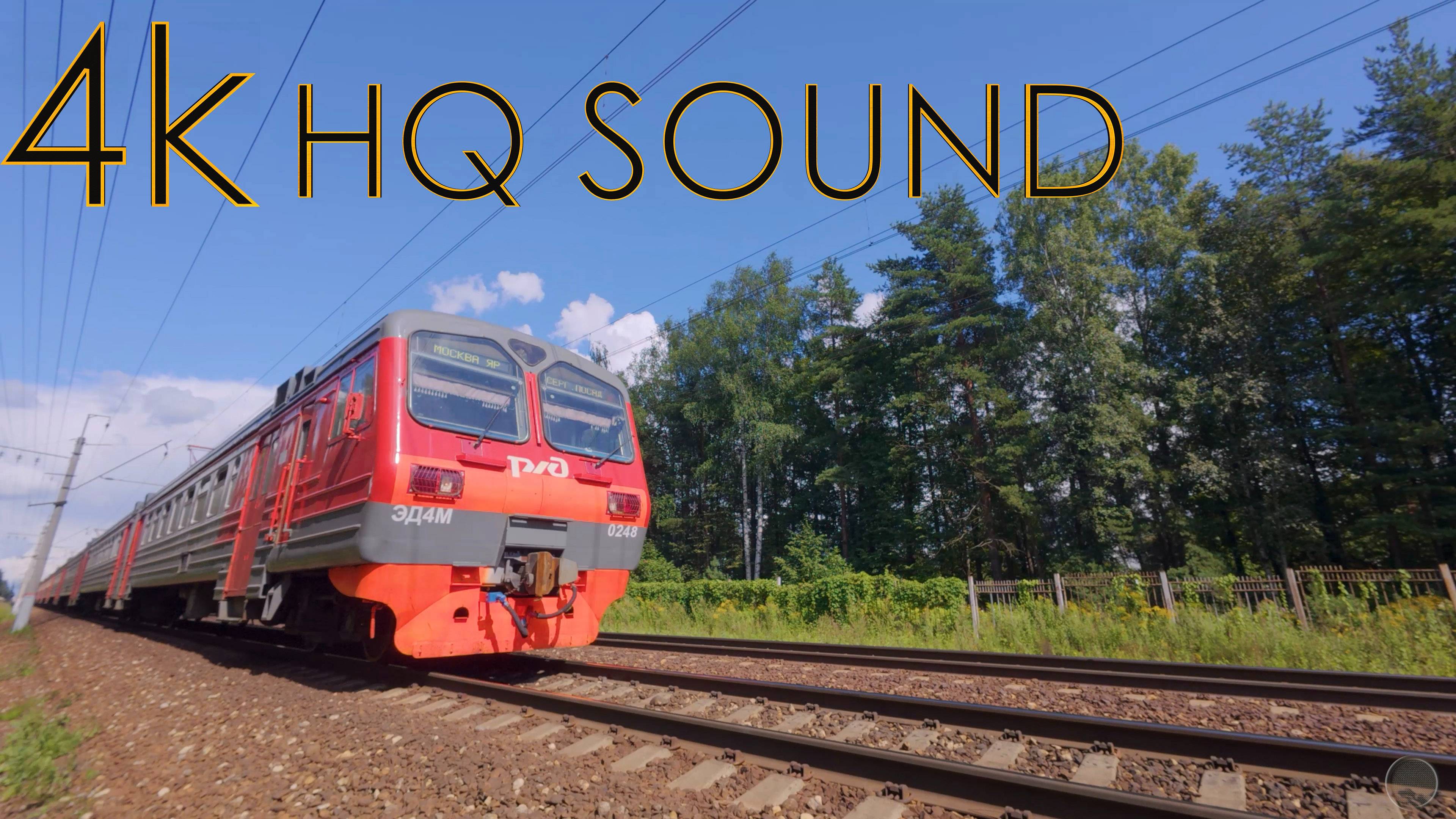 2 Электрички ЭД4 (4K60, HQ Sound)