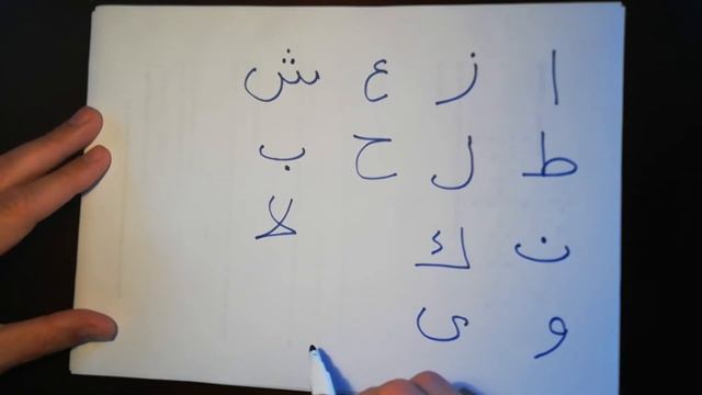 №7 Финиш окончание алфавита, проверка себя | Алфавит на арабском