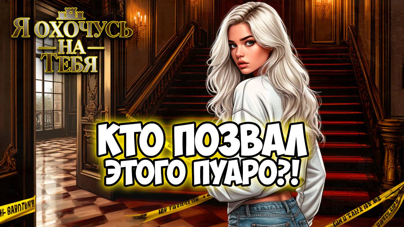 Клуб Романтики ● Я ОХОЧУСЬ НА ТЕБЯ ● Сезон 1 - Эпизод 2