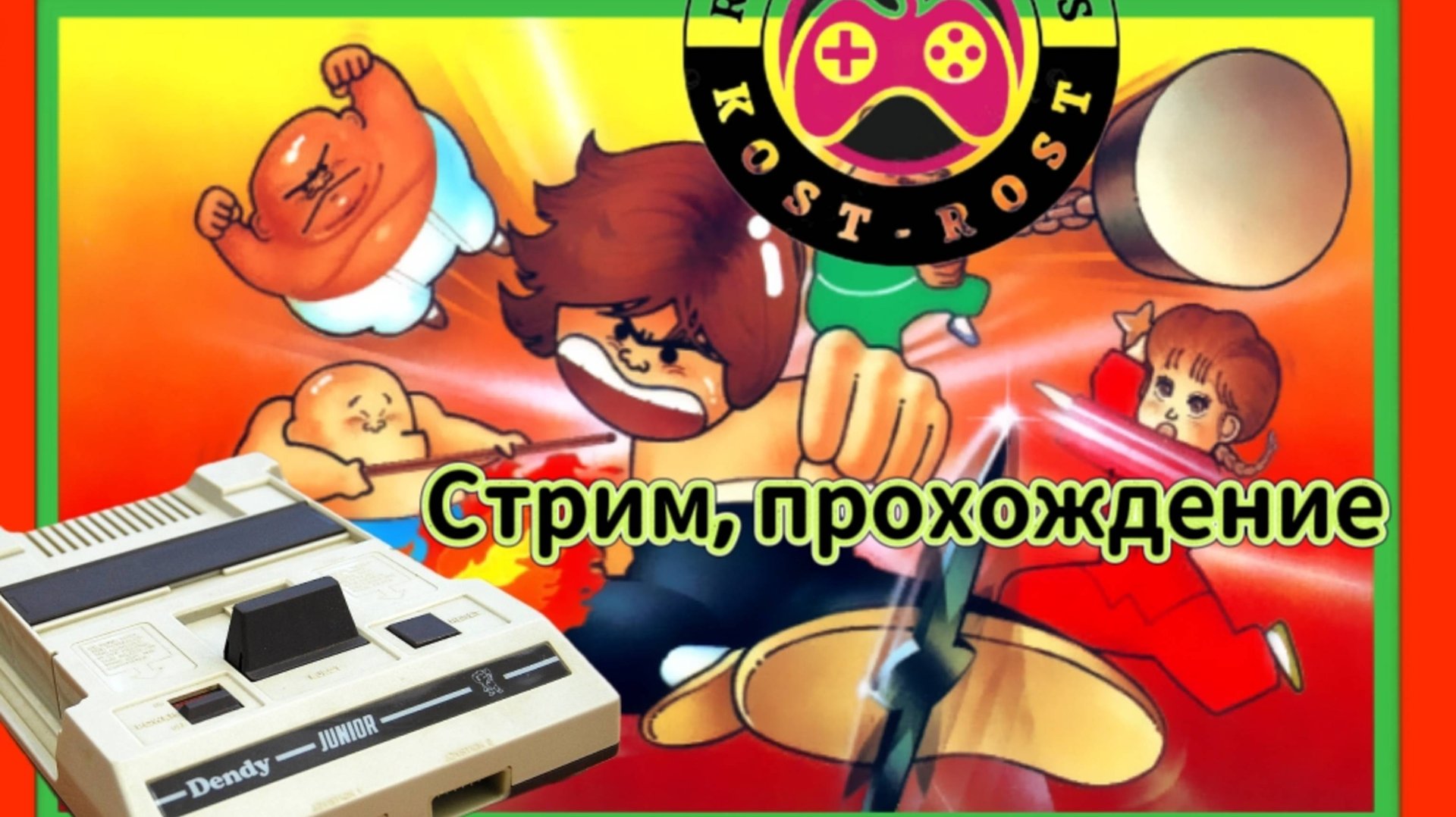 Yie Ar Kung-Fu. Стрим, прохождение.