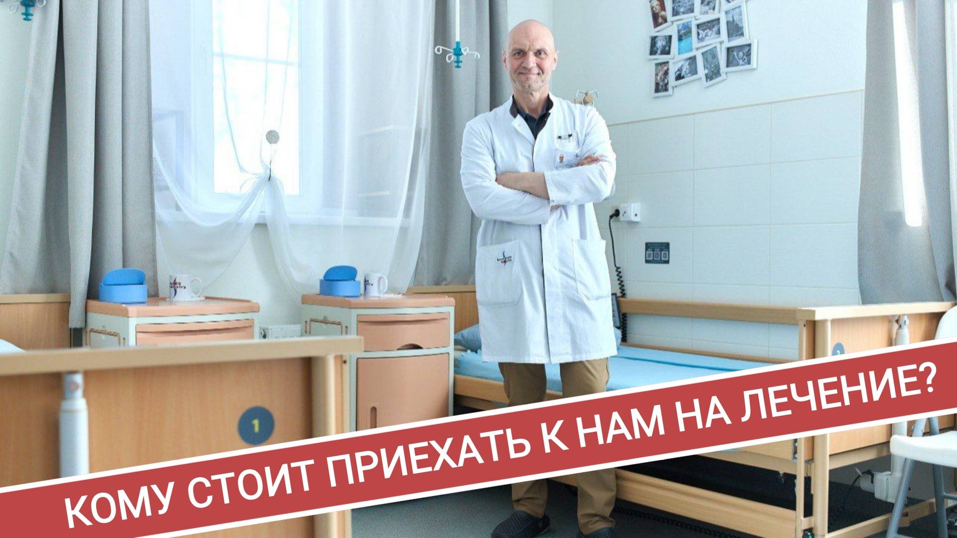 КОМУ СТОИТ ПРИЕХАТЬ К НАМ НА ЛЕЧЕНИЕ. КАК МЫ ПОМОГАЕМ ЛЮДЯМ ИЗ ДРУГИХ ГОРОДОВ?