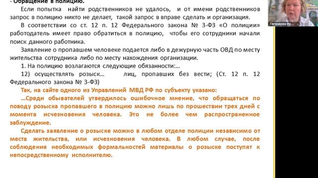 "Потеряшка" = работник ушел с работы и не возвращается, не выходит на связь, 2025