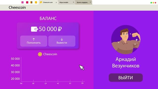 Сыр в мышеловке