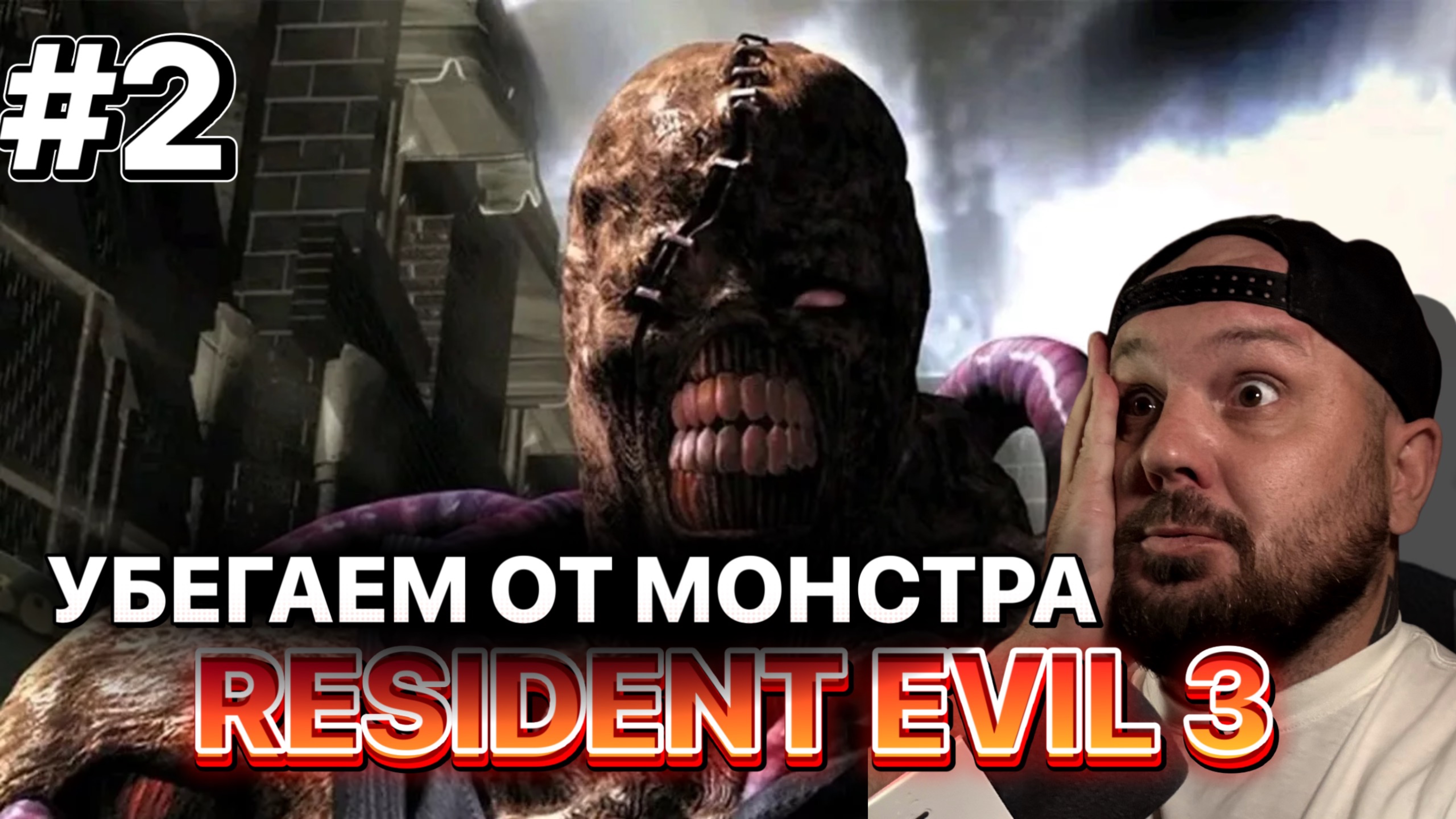 ИГРАЕМ В Resident Evil 3 Remake #2