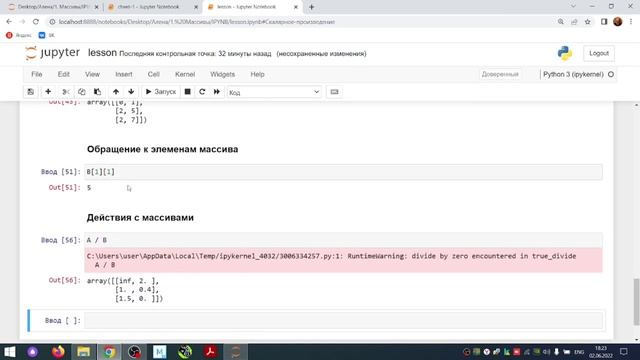 Массивы numpy. Действия с двумерными массивами