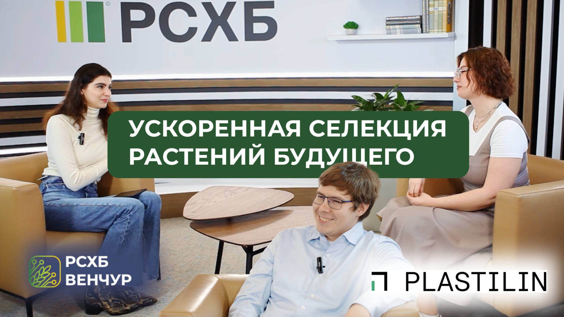 Цифровая Грядка. Ускоренная селекция растений будущего. Plastilin