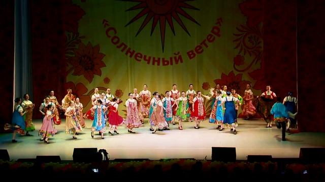 Хореографический ансамбль «Солнечный ветер». Х/р Удалова В.Ф. Русский танец «Ярмарка»