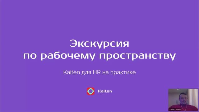 Вебинар | HR-отдел на максимум