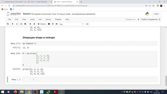 Массивы numpy. Операции shape и reshape