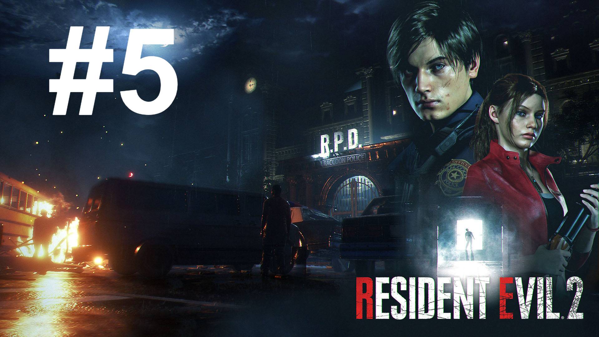 СОБАКИ ► Resident Evil 2 #5
