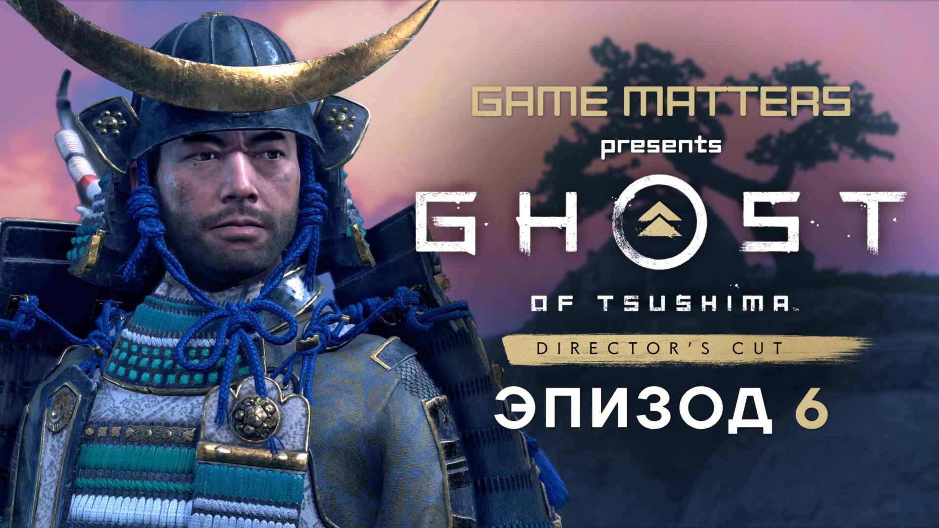 СЛОМЛЕННЫЙ КУЗНЕЦ | Ghost of Tsushima #6 | Прохождение Без Комментариев [4K PS5]