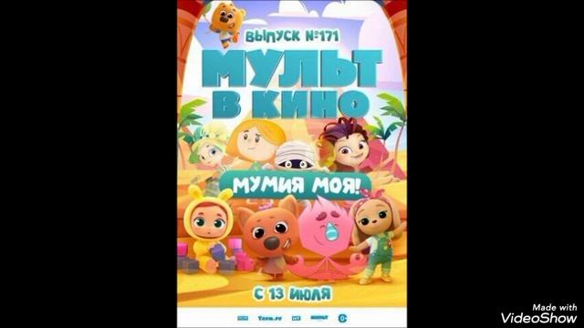 название мультики/мультфильмы для детей