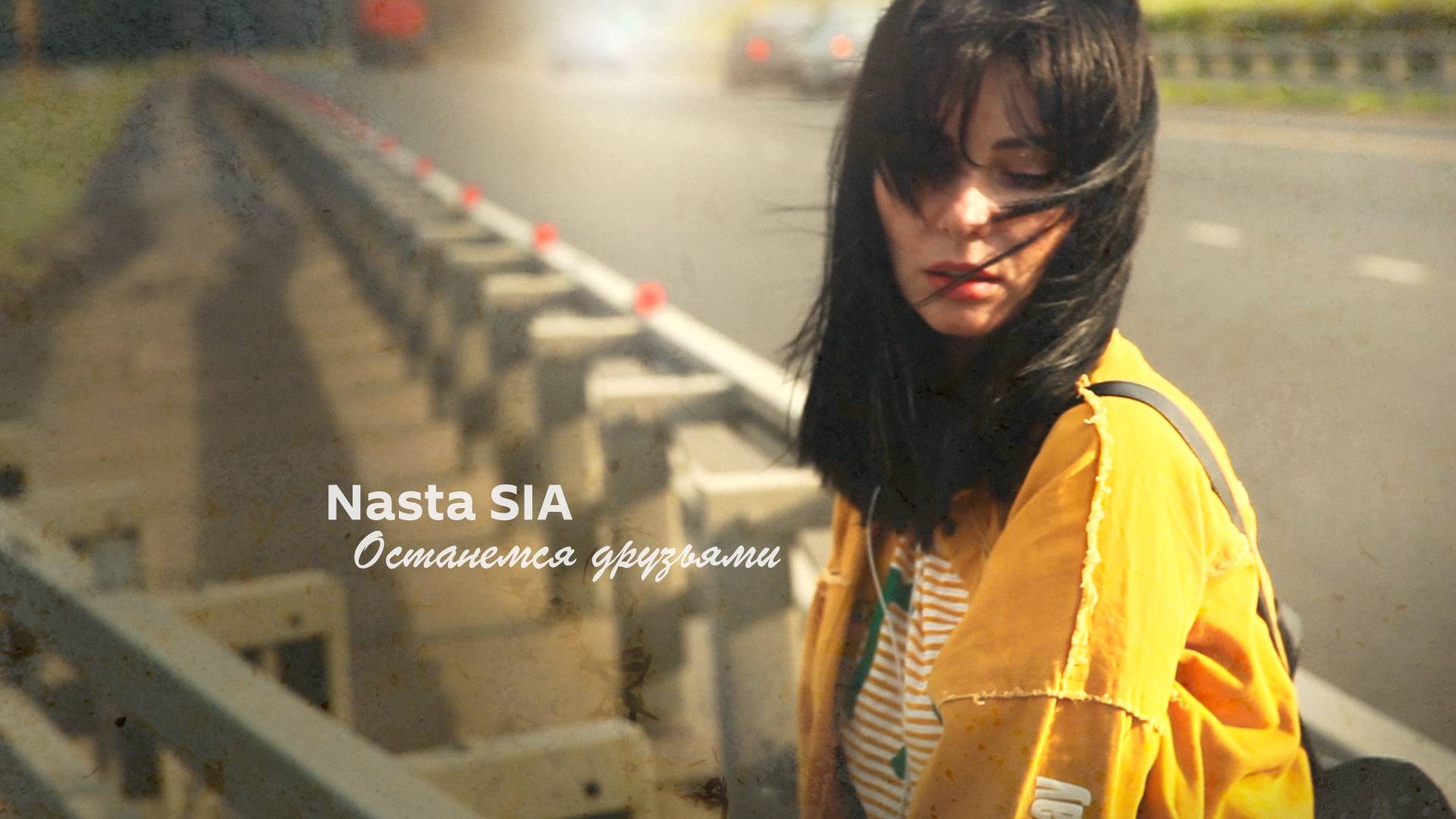 NASTA SIA - Останемся друзьями [Lyric Video' 2018]