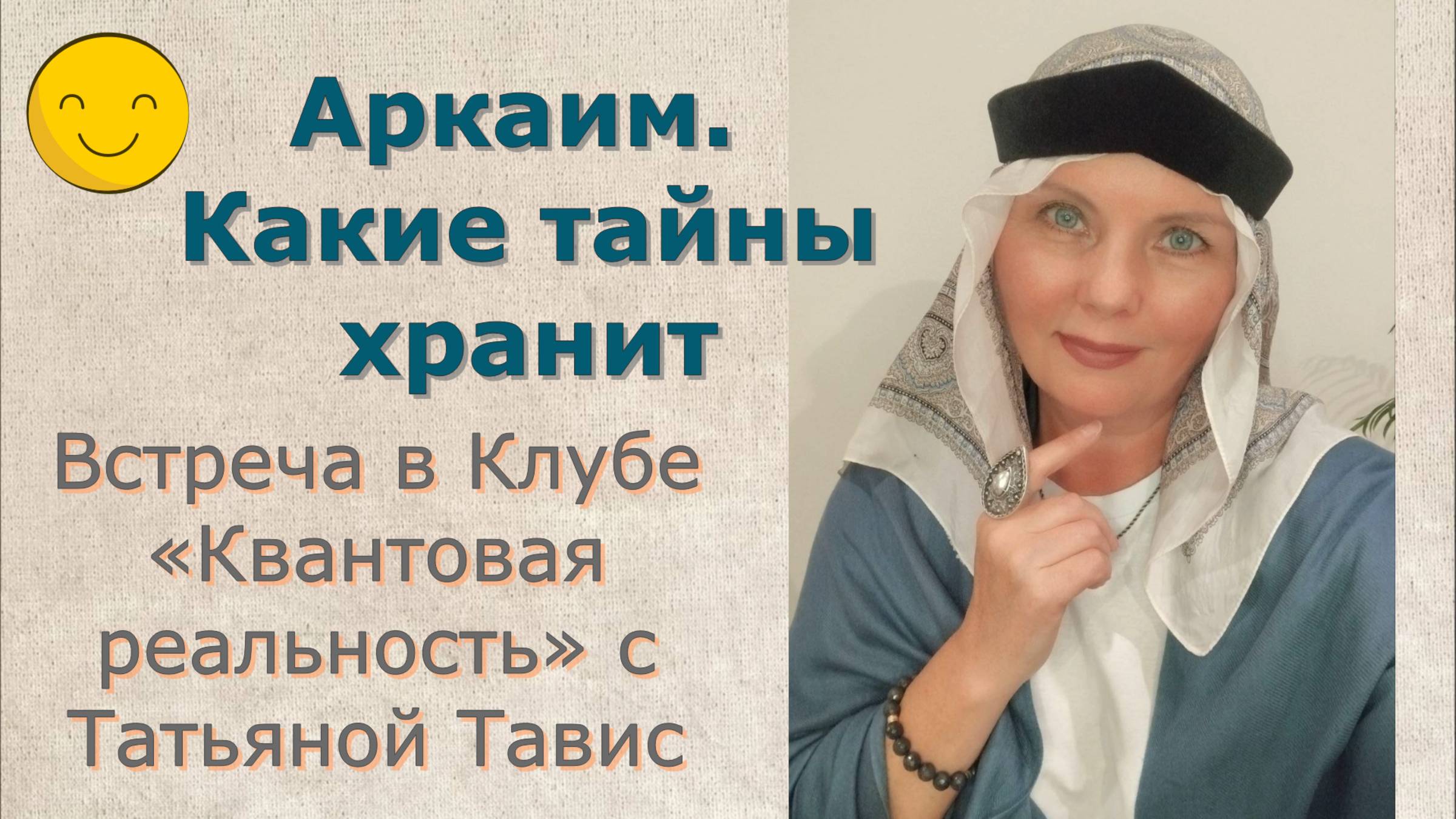 Аркаим. Какие тайны хранит