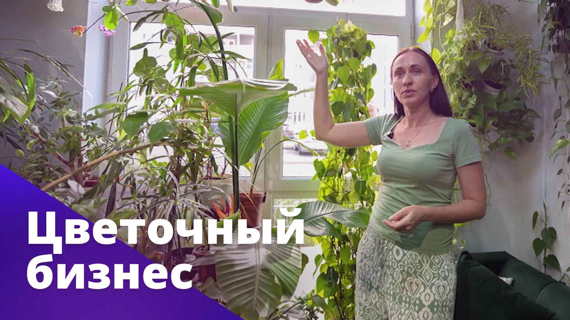 Как заработать на выращивании растений. БОСС ЕСТЬ ВОПРОС