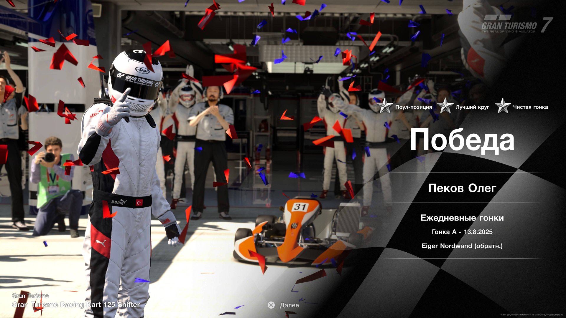 Gran Turismo™ 7 Чистая гонка группа D