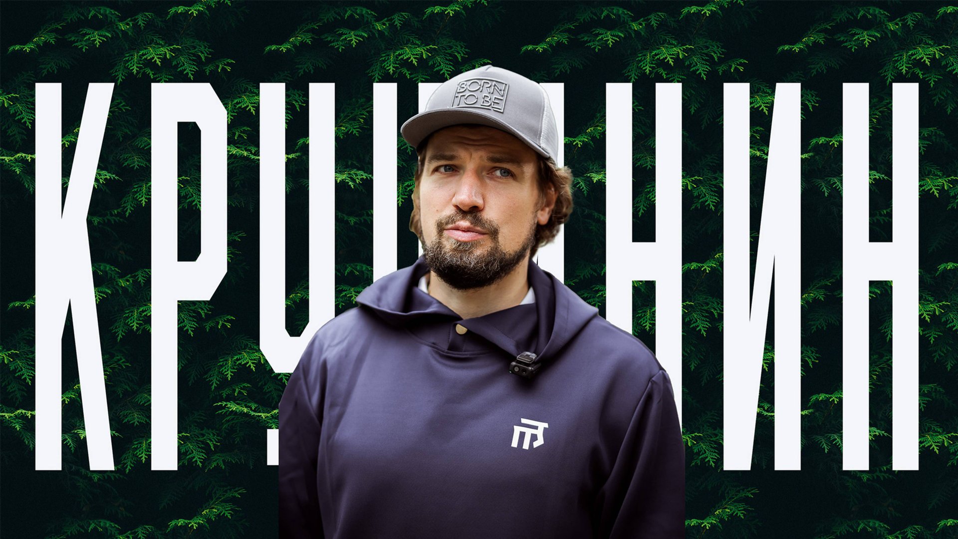 АЛЕКСЕЙ КРУЧИНИН | ОТКРОВЕННОЕ ИНТЕРВЬЮ НАПАДАЮЩЕГО О ВОЗВРАЩЕНИИ В ХК ТОРПЕДО