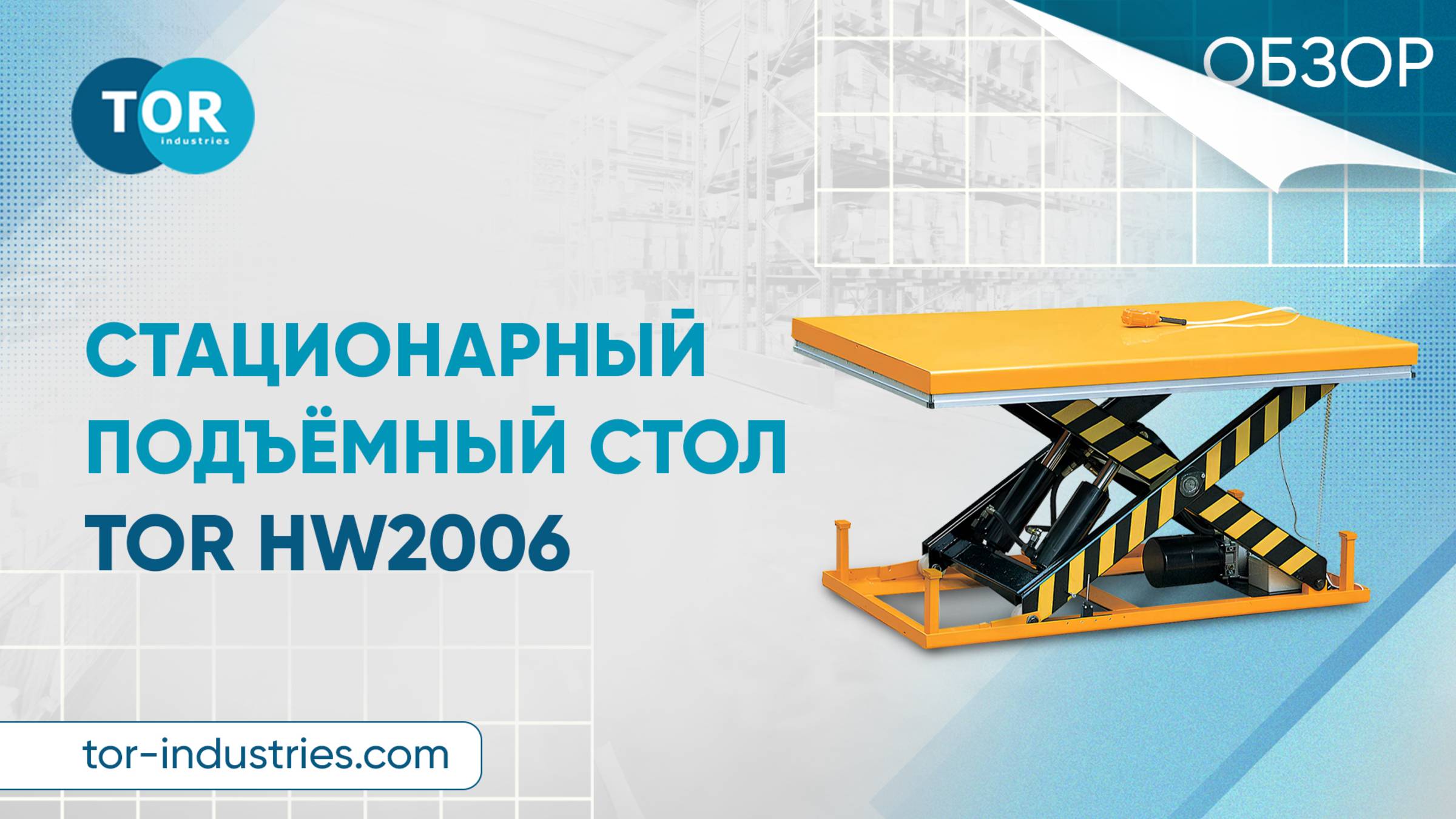 Обзор на подъёмный стол TOR HW2006