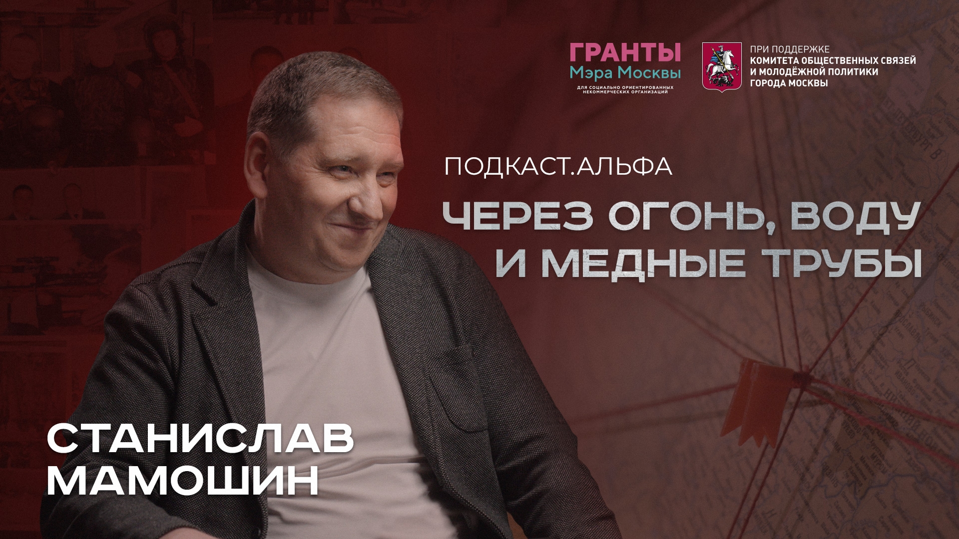 Пятая часть проекта "Подкаст.Альфа"