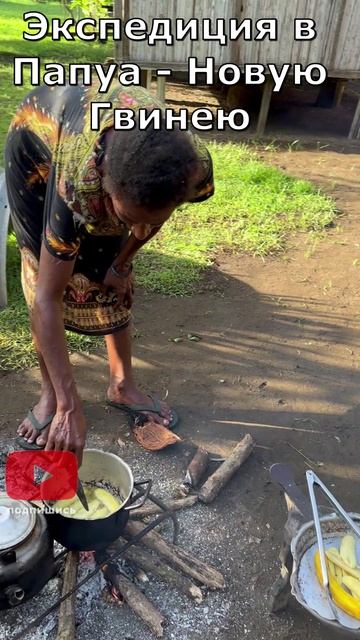 274. Дона готовит на огне завтрак из бананов (3)