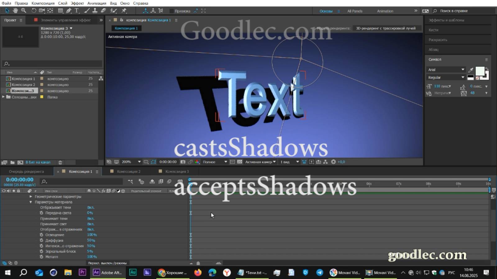 Выражения Свойства castsShadows и acceptsShadows After Effects
