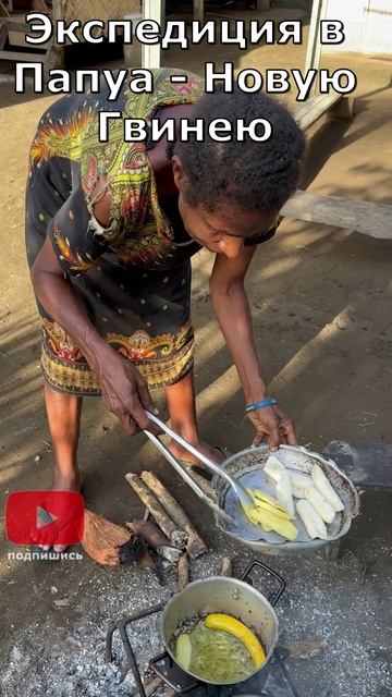 272. Дона готовит на огне завтрак из бананов