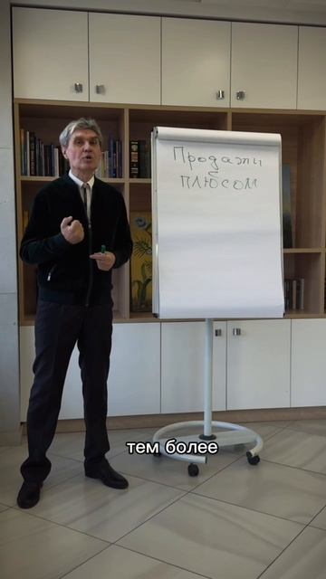 Чем важен и интересен тренинг «Продажи с ПЛЮСОМ». Часть 1