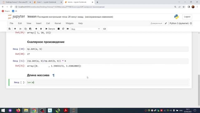 Массивы numpy. Длина массива
