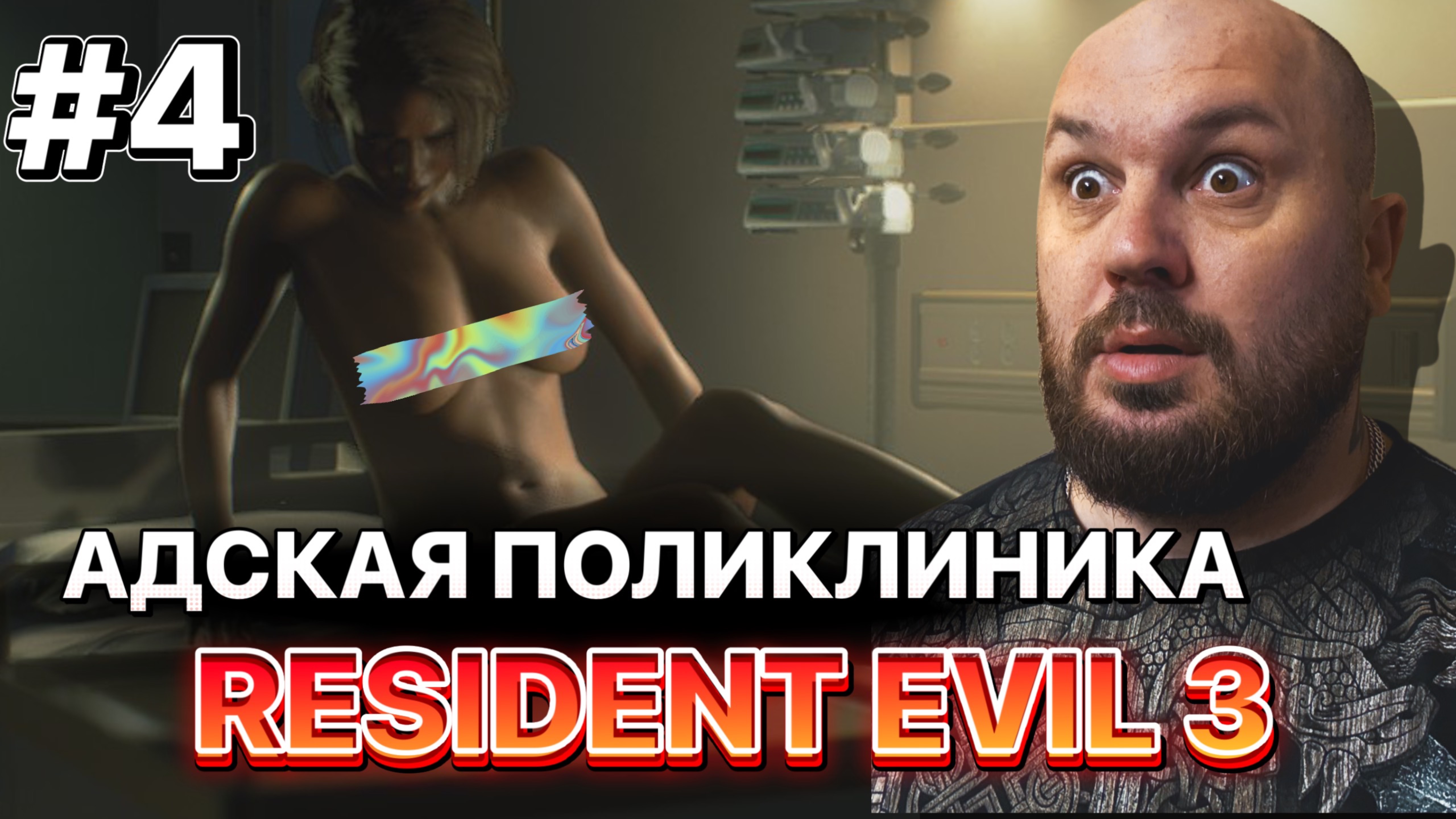 ИГРАЕМ В Resident Evil 3 Remake #4
