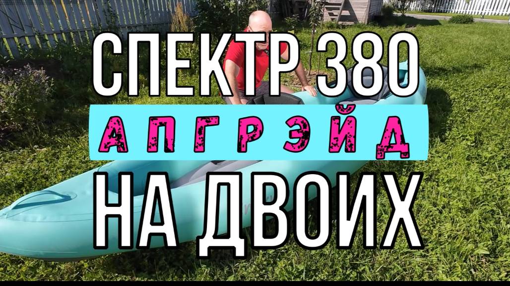 Спектр 380 на двоих. БИРЮЗА