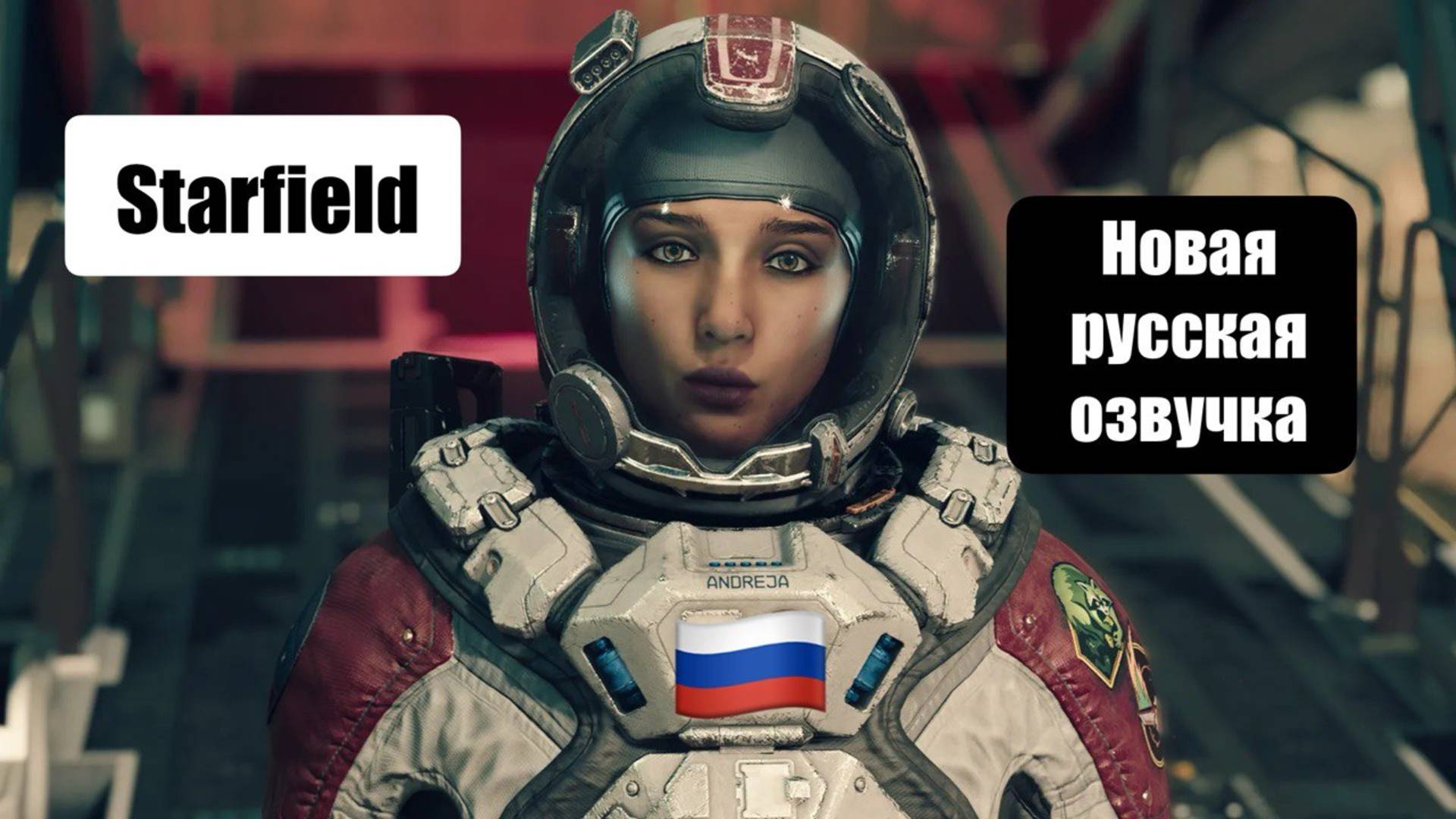STARFIELD - ТЕСТИРУЕМ НОВУЮ РУССКУЮ ОЗВУЧКУ #19
