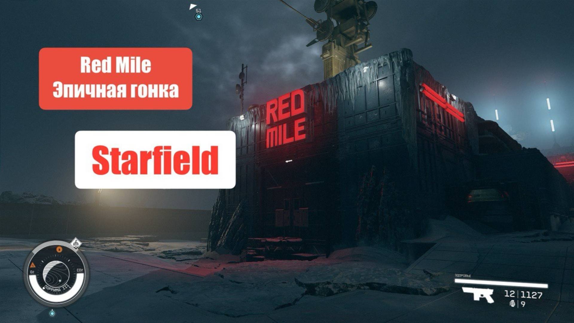 STARFIELD - ПРОХОДИМ КРАСНУЮ МИЛЮ В БАРЕ "RED MILE" #15