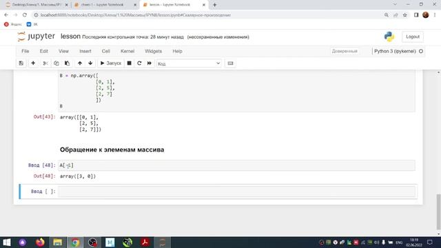 Массивы numpy. Обращение к элементам двумерного массива