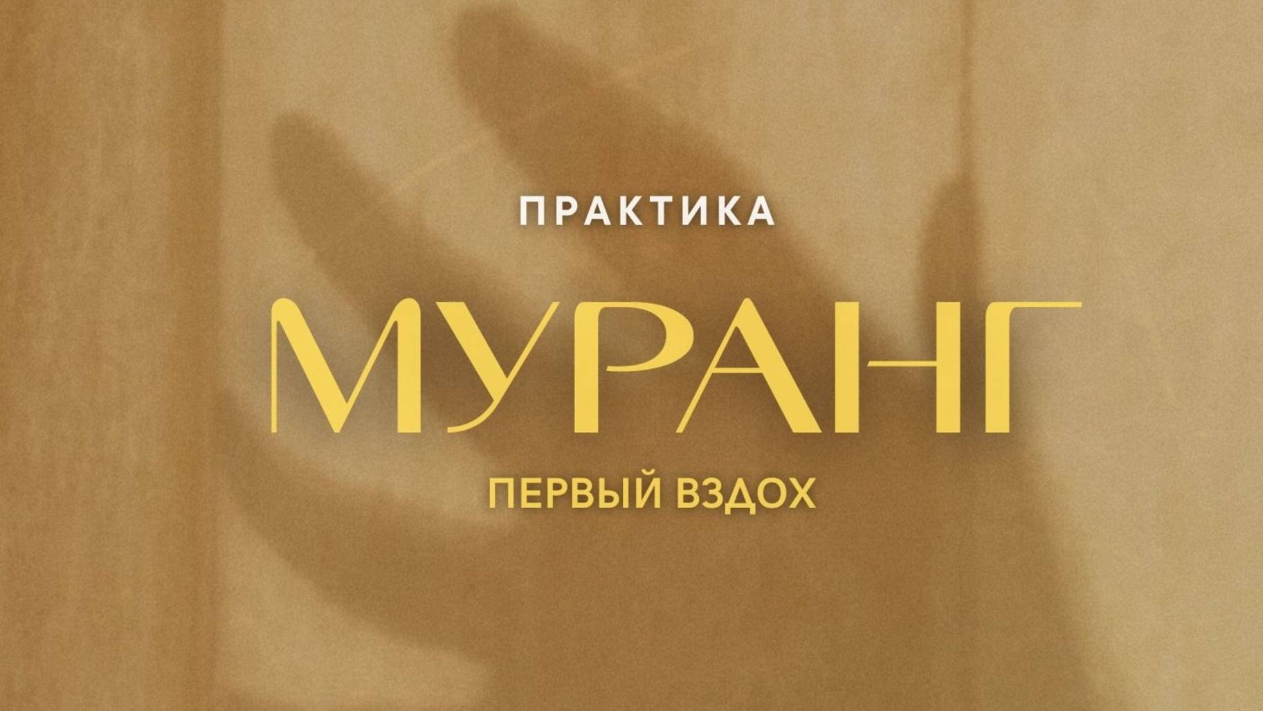 День 1 ПРАКТИКА