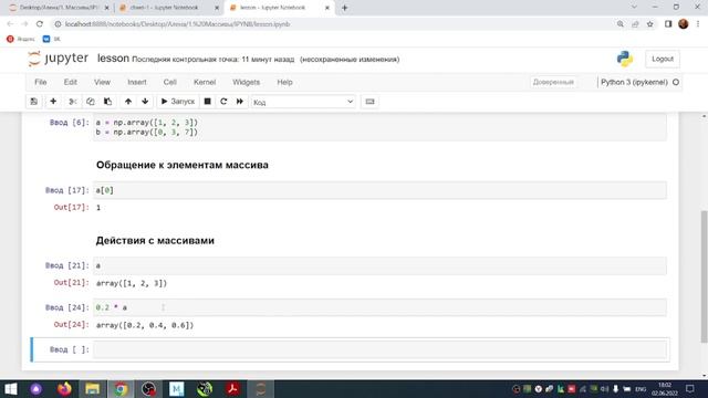 Массивы numpy. Действия с одномерными массивами