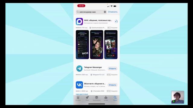 Мессенджер Max: быстрый старт.