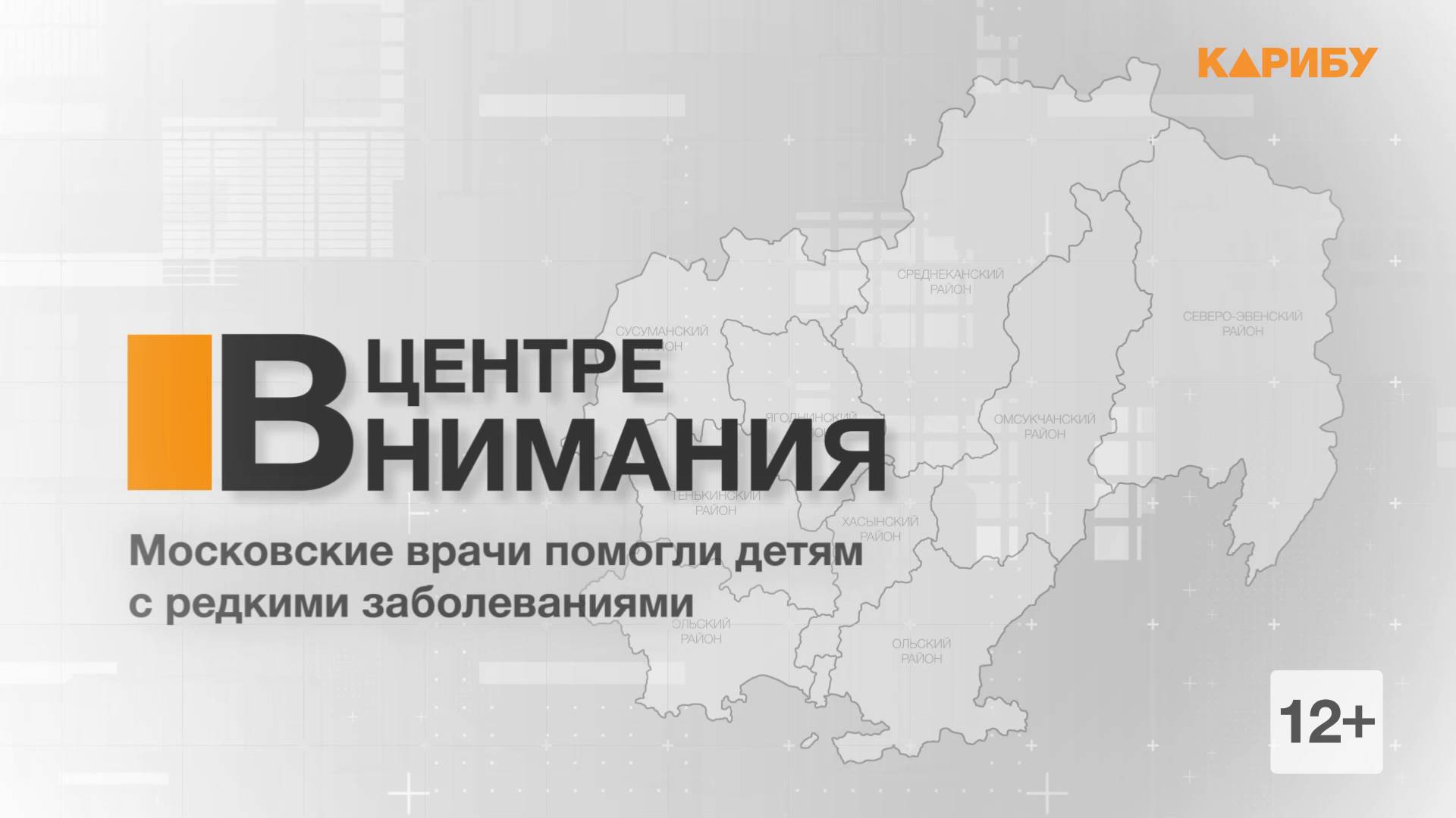 Московские врачи помогли детям с редкими заболеваниями