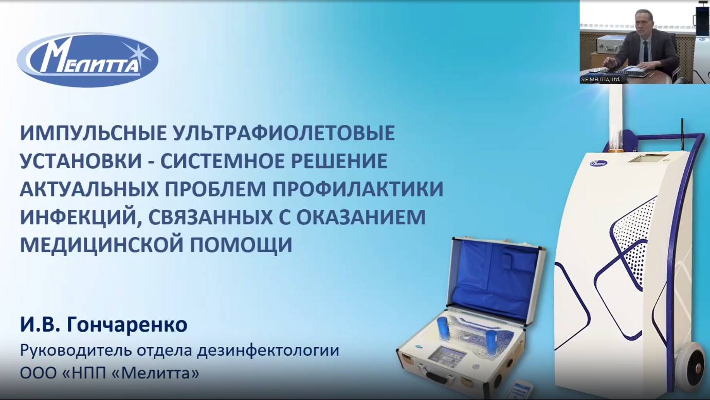 Доклад И.В. Гончаренко для Школы НП НАСКИ «Актуальные вопросы профилактики ИСМП» в Краснодаре
