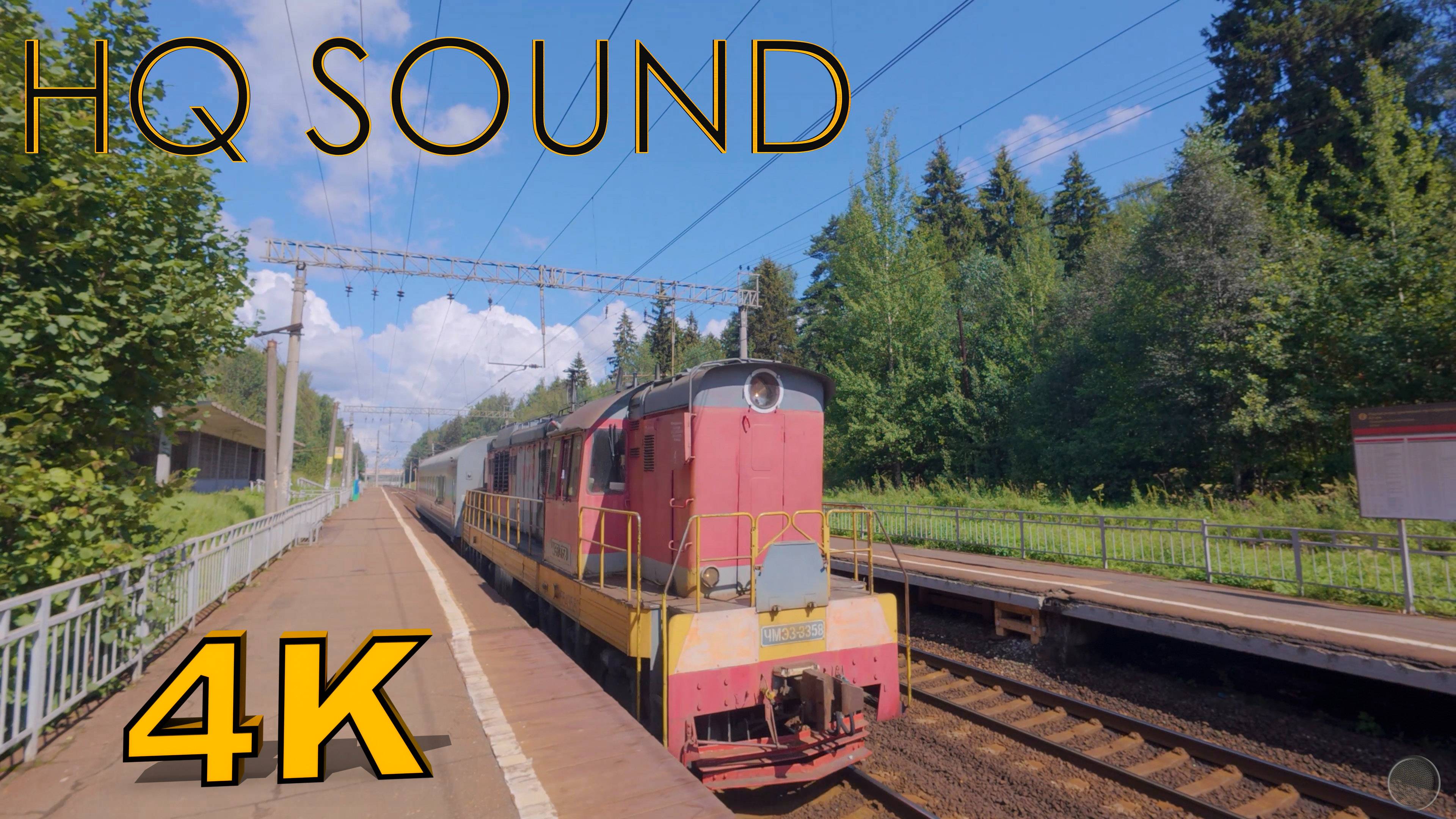 Маневровый ЧМЭ3 и вагон (4K/60, HQ Sound)