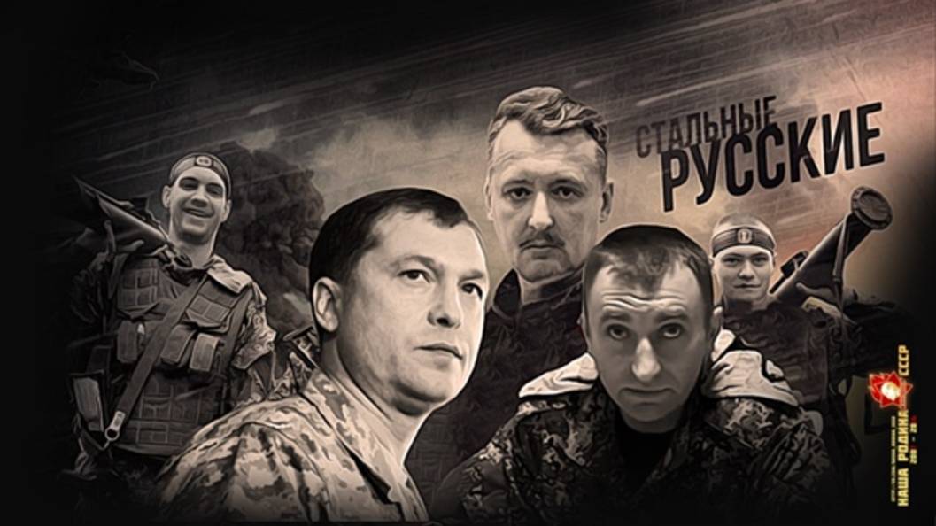 Русское сопротивление.