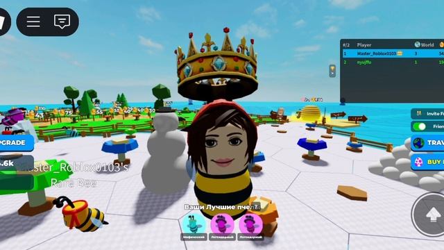 Roblox!🎮📍
Пчёлка🍯🐝
