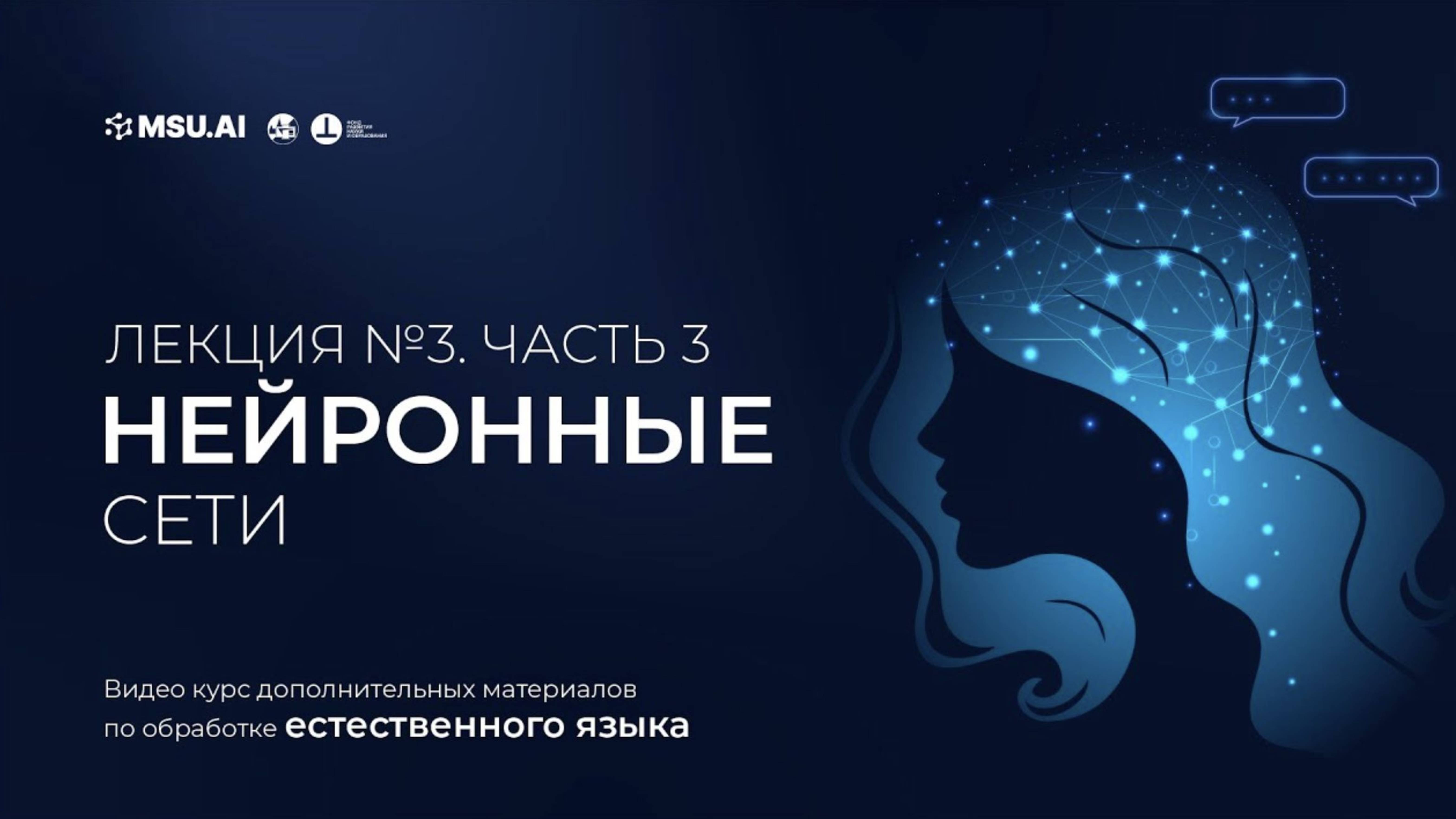 Курс NLP. Лекция 3. Часть 3. Нейронные сети.