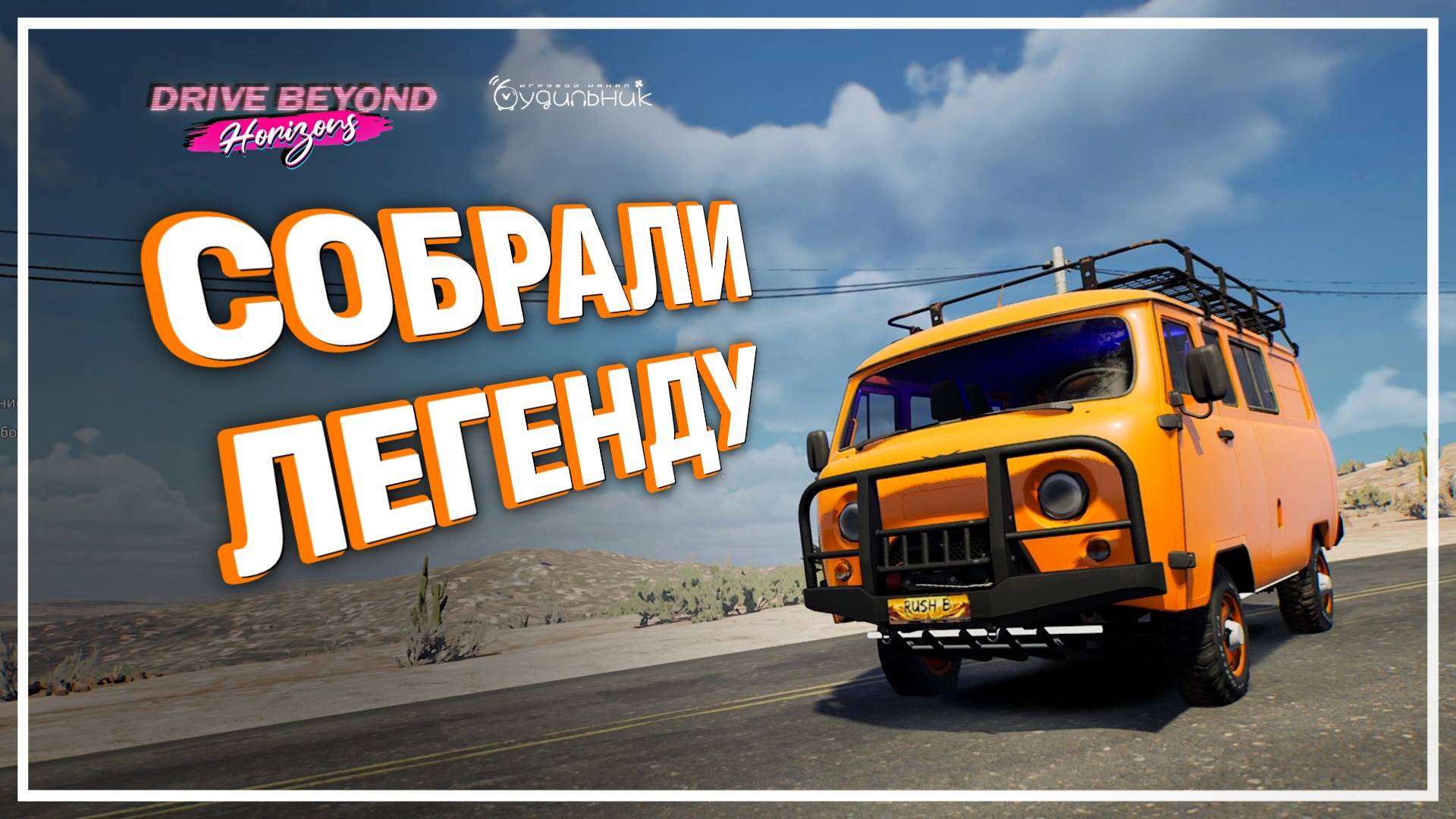 ОТ РЖАВОГО КАРКАСА ДО ГОРДОСТИ ГАРАЖА 🚗 Drive Beyond Horizons ● Прохождение #12