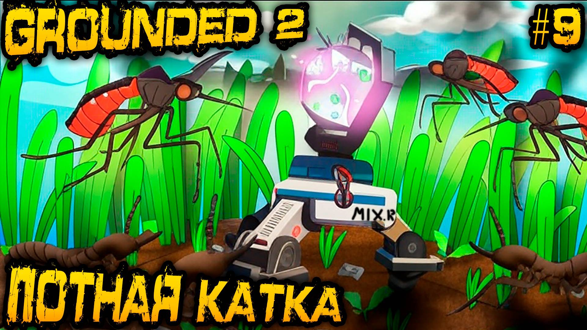 Grounded 2 - защита миксера, уникальный щит Алая эгида и уникальная электрокувалда Пинч-Вакер #9