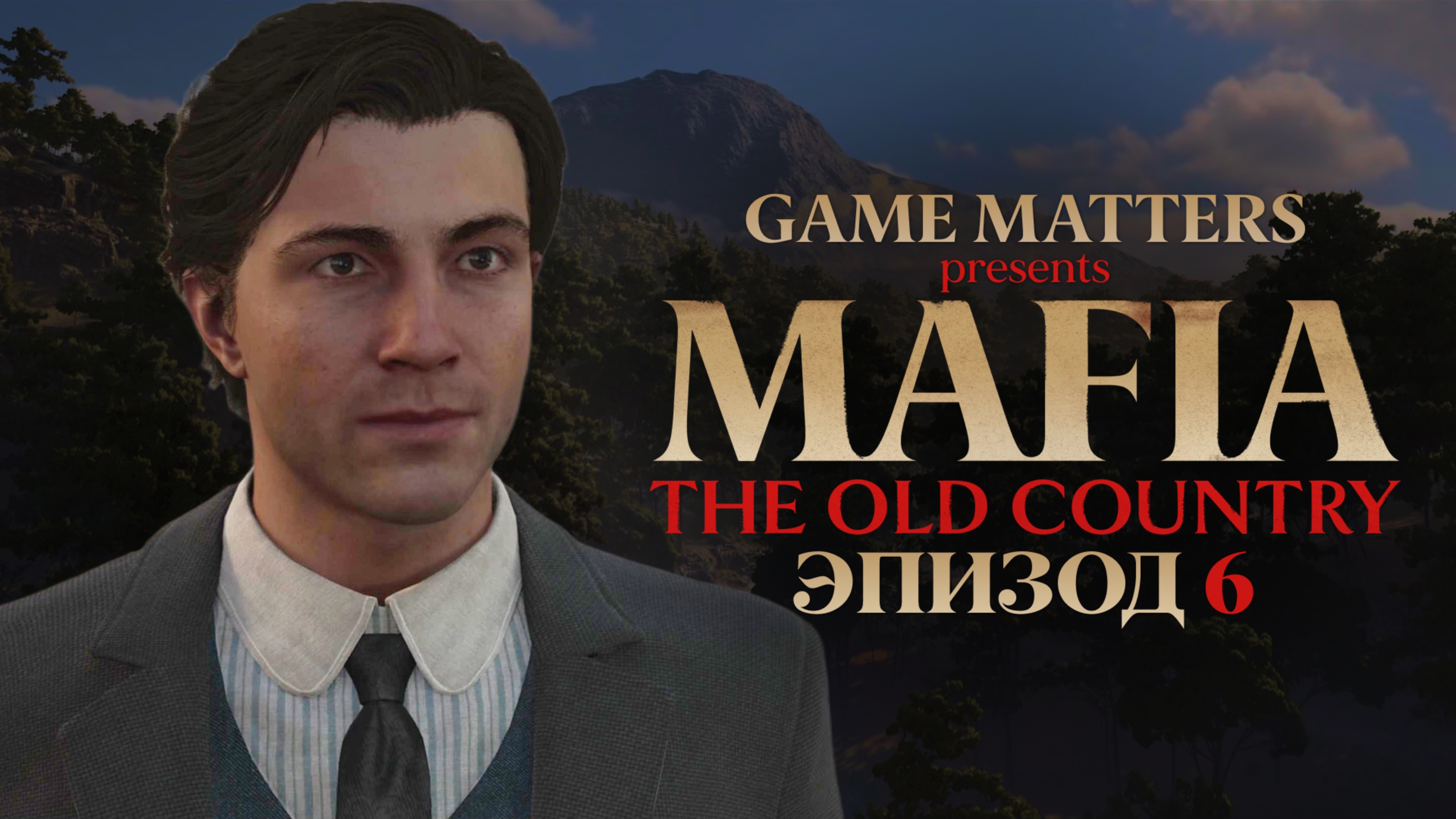 ДОБРО ПОЖАЛОВАТЬ В СЕМЬЮ | Mafia: The Old Country #6 | Прохождение Без Комментариев [PS5]