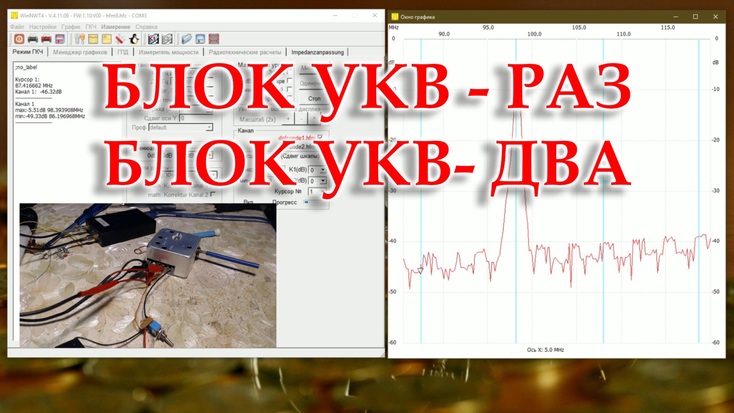 Два блока УКВ от Океанов. Перестроил на ФМ.