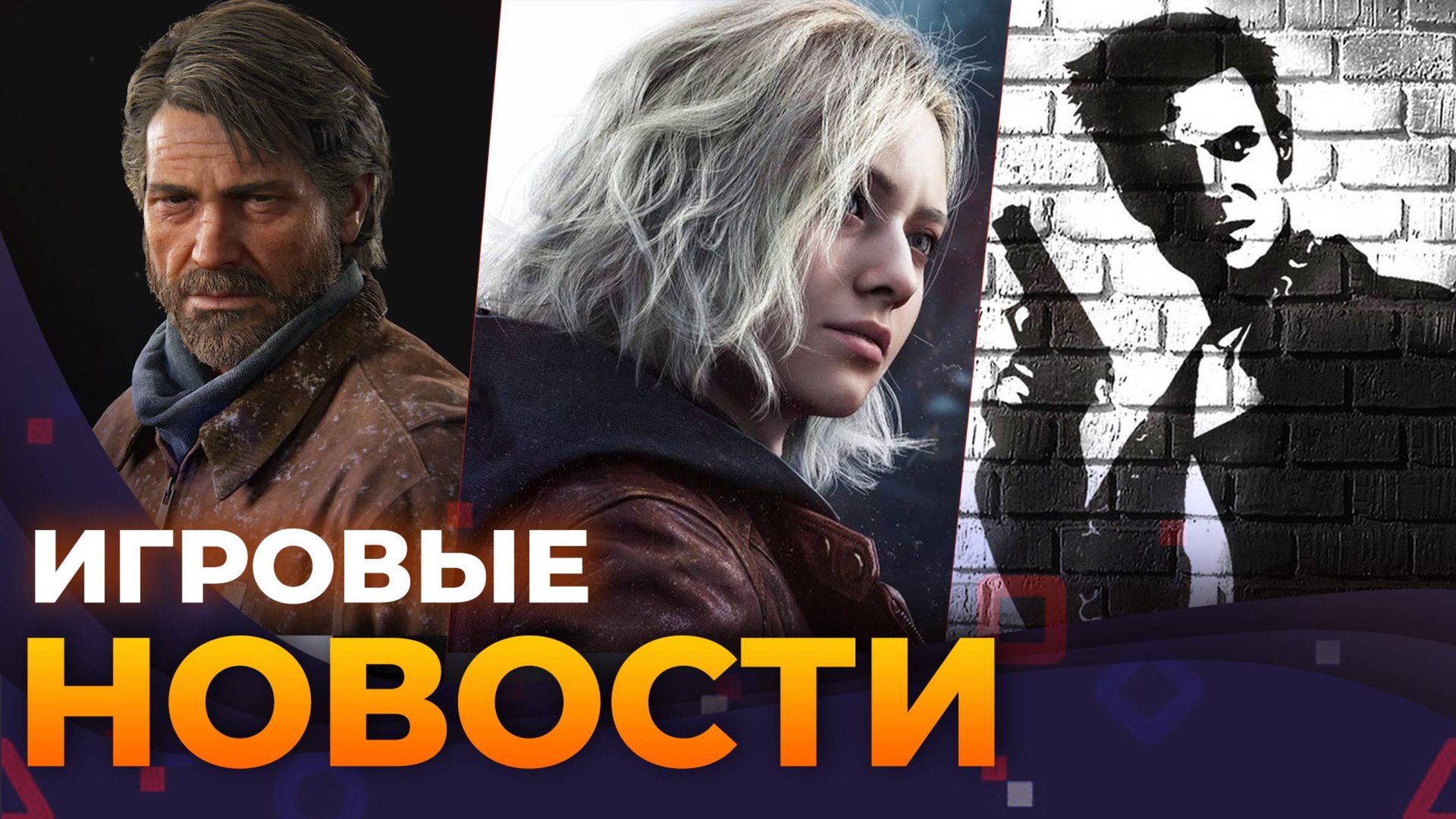 The Last Of Us 3 \\ Resident Evil Requiem \\ Max Payne Remake \\ Baldur’s Gate 4 \\ Battlefield 6