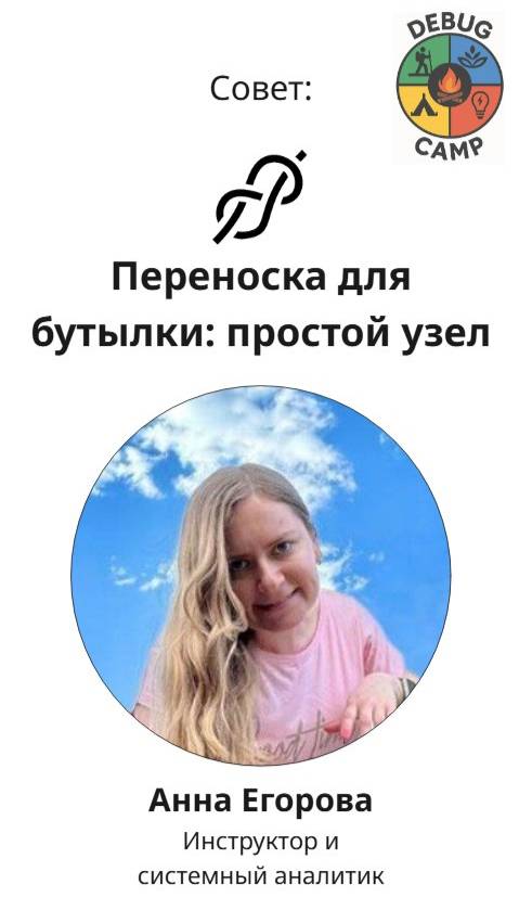 Переноска для бутылки: простой узел