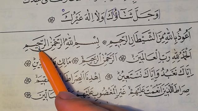 №19.  Читаем ВМЕСТЕ суру Фатиха